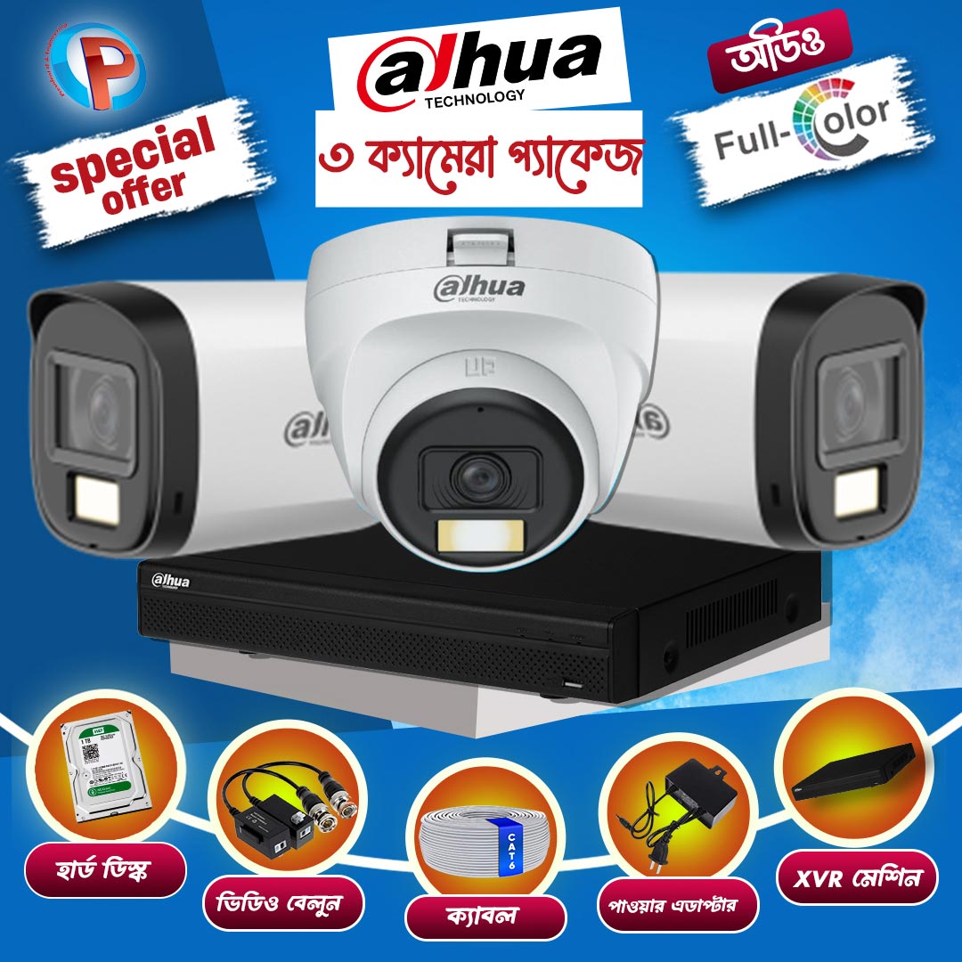 Dahua 3 Camera Best CCTV Package Kit | President IT & Engineering